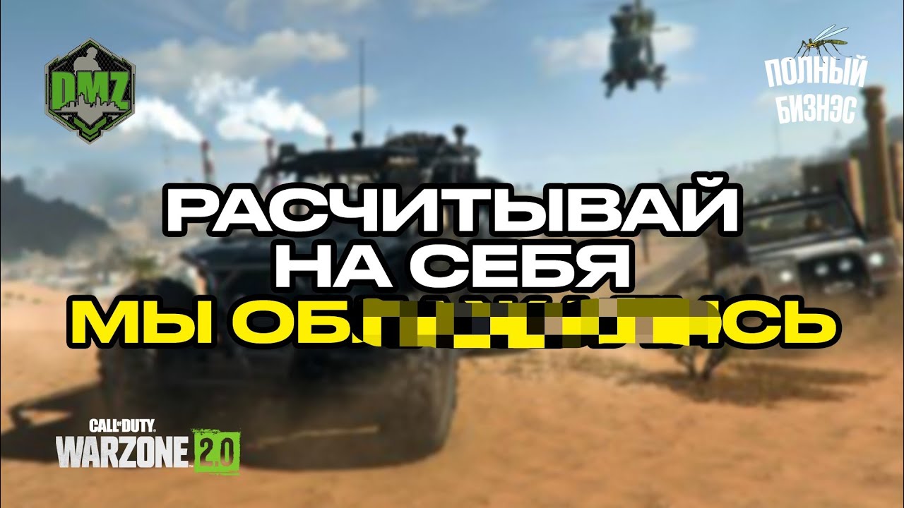 Warzone2/DMZ/Ashikaisland/Расчитывай только на себя - YouTube
