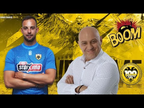ΣΧΟΛΙΟ ΡΑΠΤΟ για ΜΕΤΑΓΡΑΦΗ ΜΠΡΙΝΙΟΛΙ σε ΑΕΚ ! ! ! - YouTube