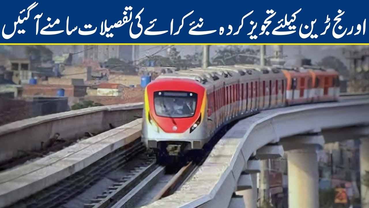 Details of Orange Train's new fare reveal - YouTube