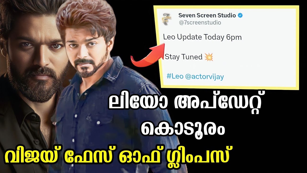 LEO - Vijay Arjun Face Of Glimpse 😱 | Leo Biggest Announcement ...
