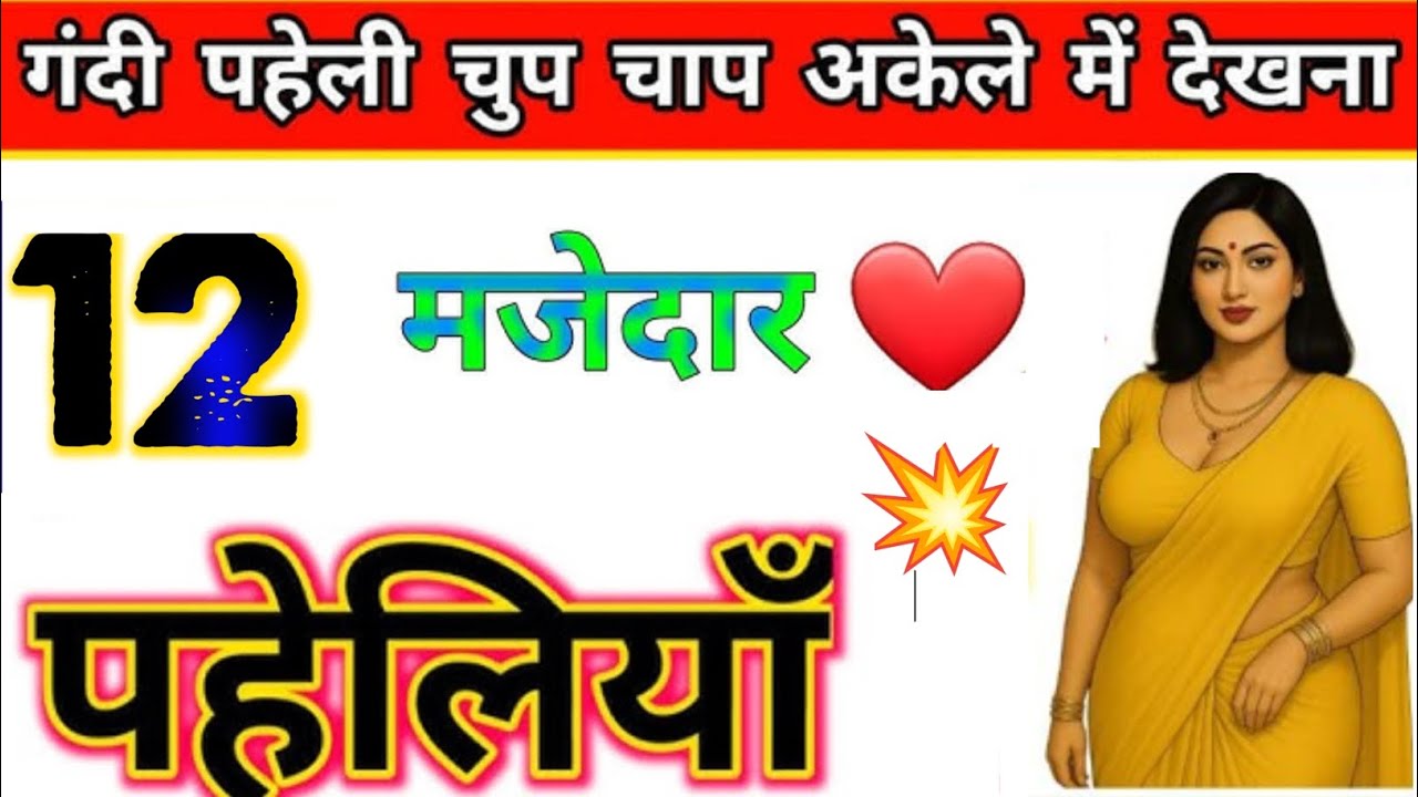 Pheliya ke sawl |interesting paheliyan | pheliya in Hindi - YouTube