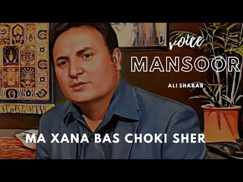 Ma Xana Bas Chiki Sher | Mansoor Ali Shabab New Khuwar Song by Ghulam ...