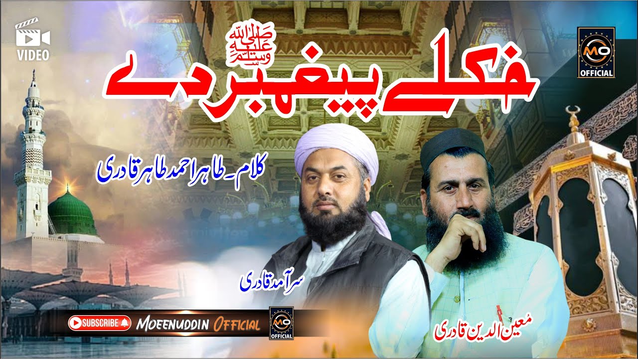 Moeenuddin Qadri & Saramad Qadri || Pashto HD 2024 Best Naat || Hkoly ...