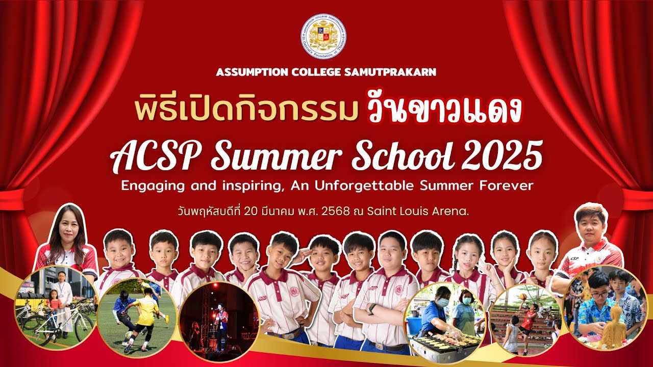 พิธีเปิดกิจกรรม วันขาวแดง ACSP Summer School 2025 - YouTube