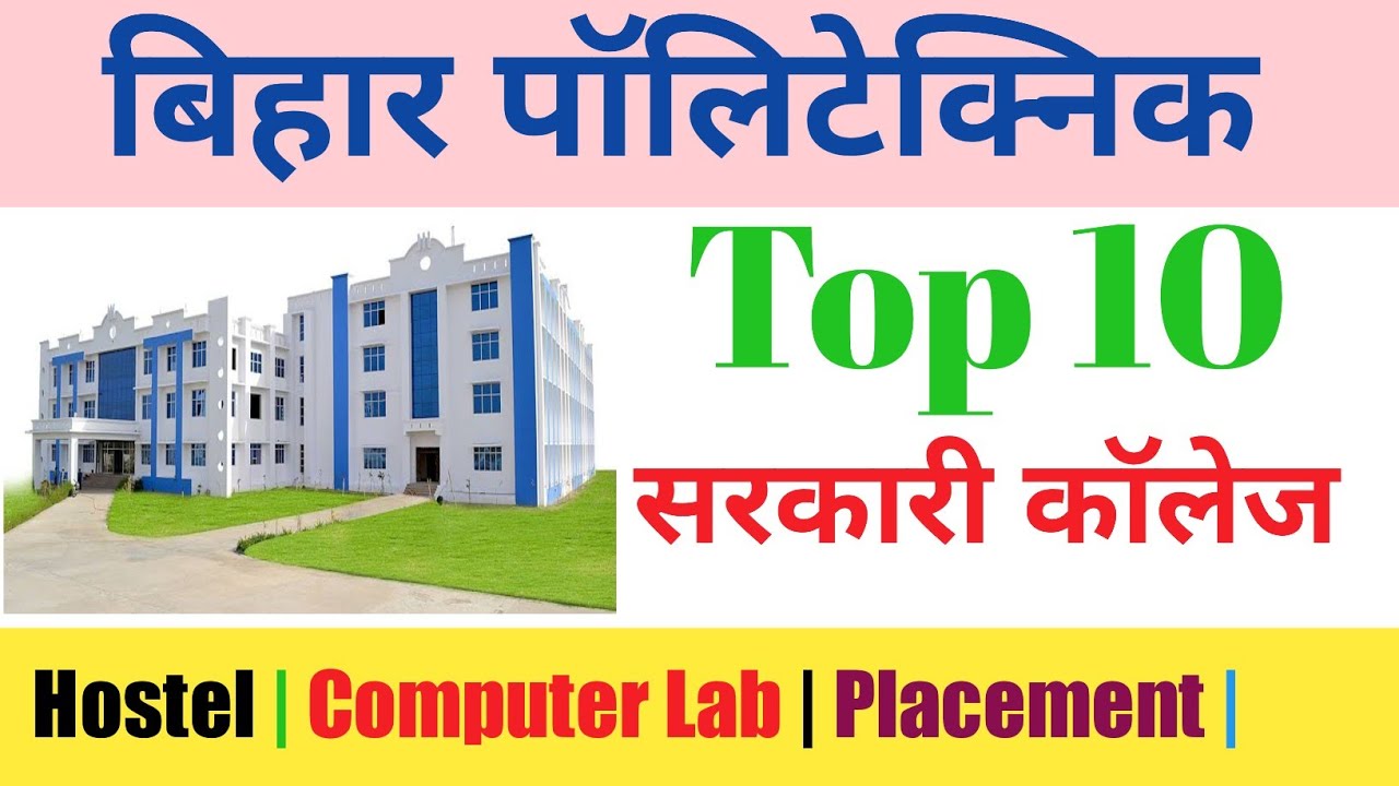 Top 10 Government College In Bihar | Top Polytechnic College | Best ...