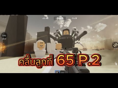 Toilet Frontier - Roblox - Gameplay Showcase! - คลื่นลูกที่ 65 P.2 ...