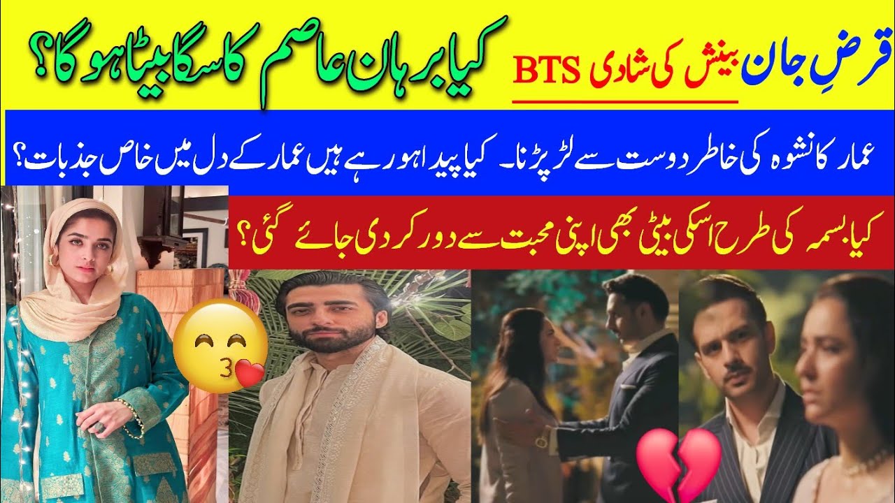 Latest Pakistani Drama Qarz e Jaan Story + Wedding BTS | Bisma & Asim ...