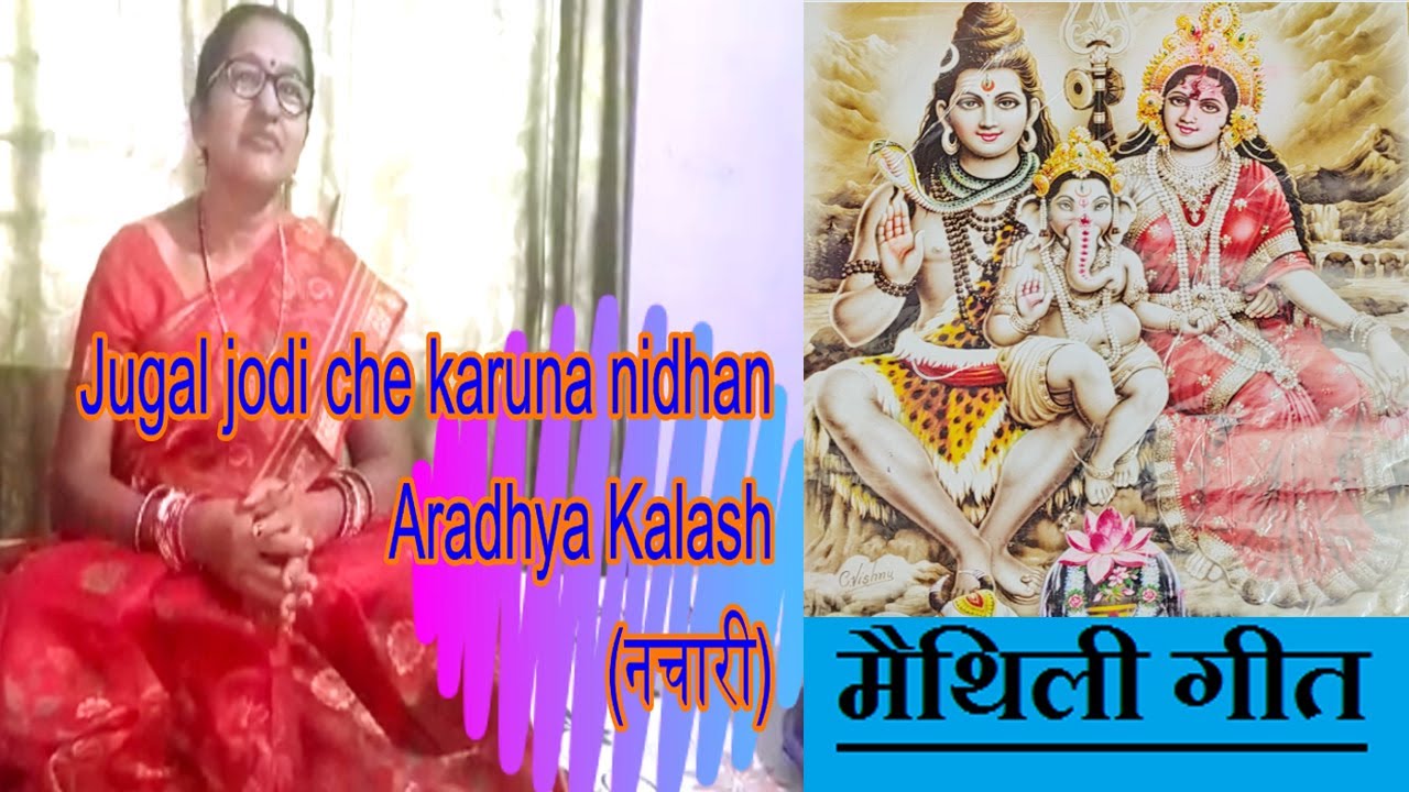 NACHARI | जुगल जोड़ी छै करुणा निधान बहिना | Maithili Nachari | Maithili ...