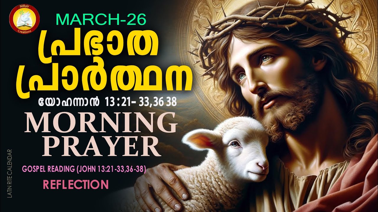 Morning Prayer 26th of March # Athiravile Prarthana 26th March 2024 ...