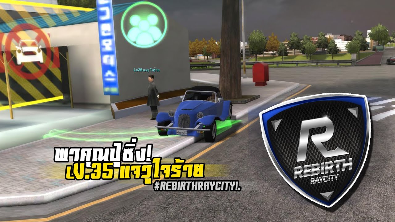 Raycity 2020 [rebirth raycity] Lv.35 แจวู ใจร้าย! รถเยอะแบบนี้ วิ่ง ...