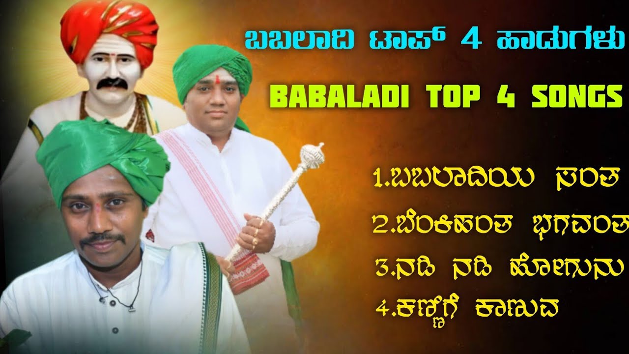 Babaladi JukeBox Songs | Babaladi Top 4 Songs | ಬಬಲಾದಿ ಭಕ್ತಿಗೀತೆಗಳು ...