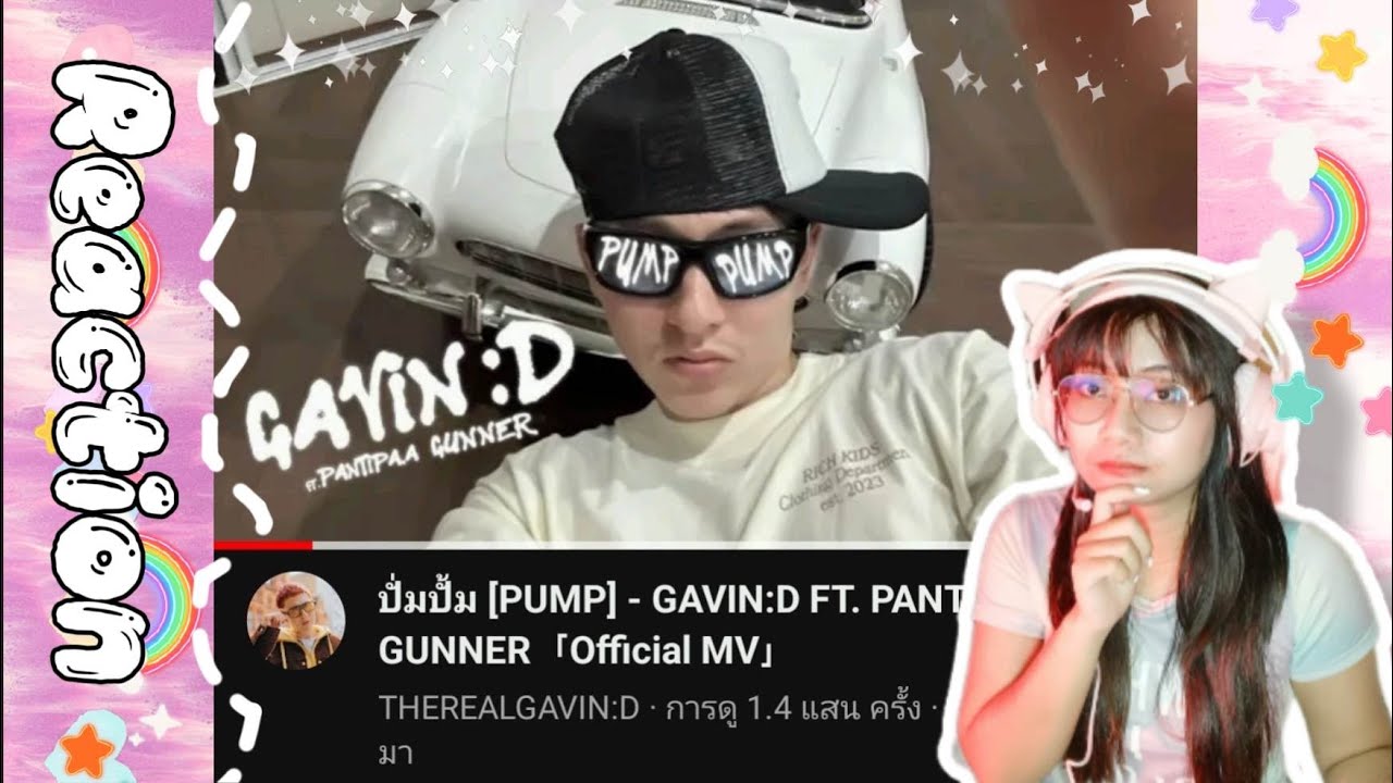 ปั่มปั้ม [PUMP] - GAVIN:D FT. PANTIPA.A, GUNNER「Official MV REACTION - YouTube