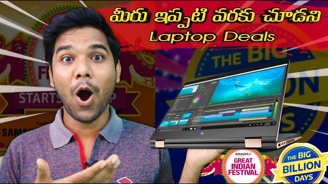 ఈ DEALS వదలకండి💥🎁😍 | BEST LAPTOP DEALS | IN AMAZON GIF, FLIPKART BBD SALE IN TELUGU - YouTube