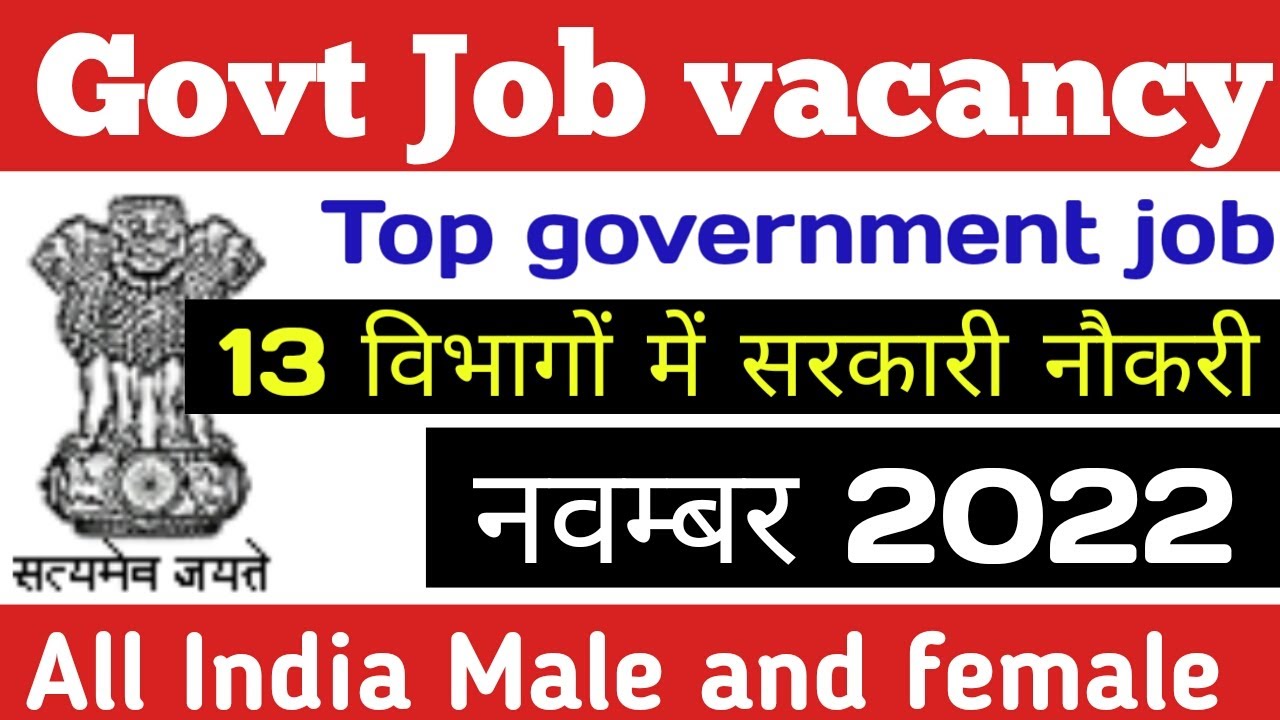 Top 13 govt job vacancy in November 2022 | new Notification 2022 ...