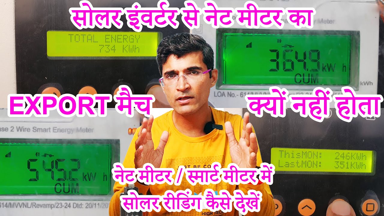 Net Meter Vs Smart Meter Vs Inverter | Net Meter Reading Kaise Dekhe ...