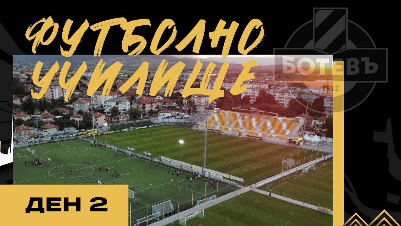 Футболно училище Ботев (ДЕН 2) - Botev Plovdiv Football School Day 2 ...