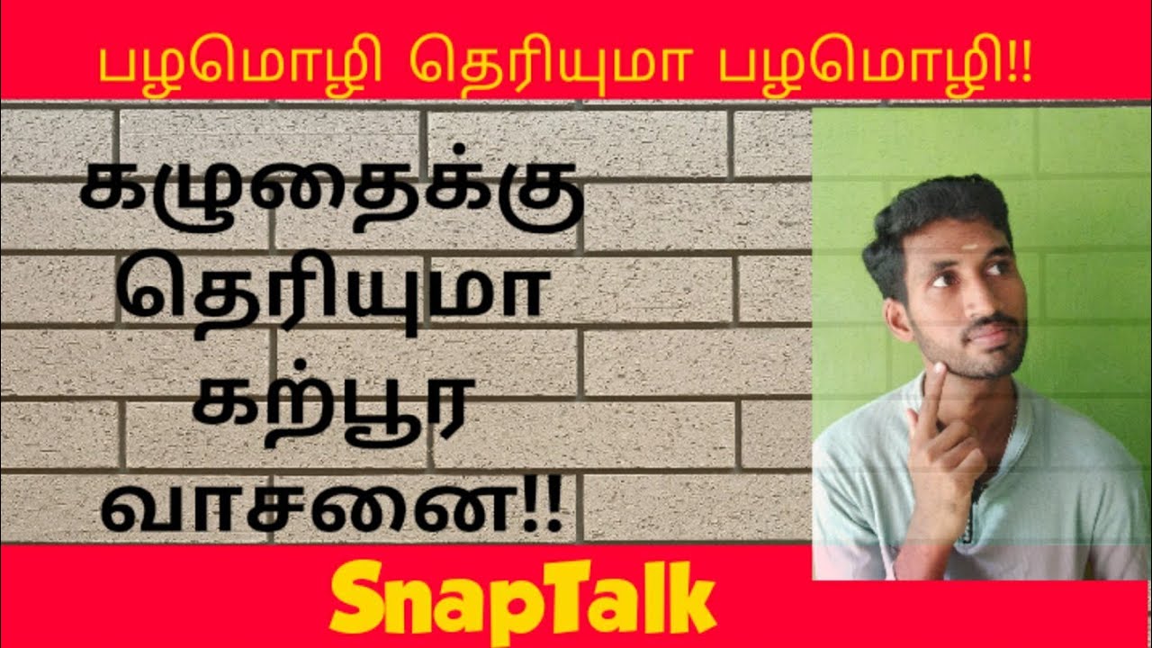 பழமொழிகள் |palamoligal in Tamil | palamoligal meaning | palamoligal ...
