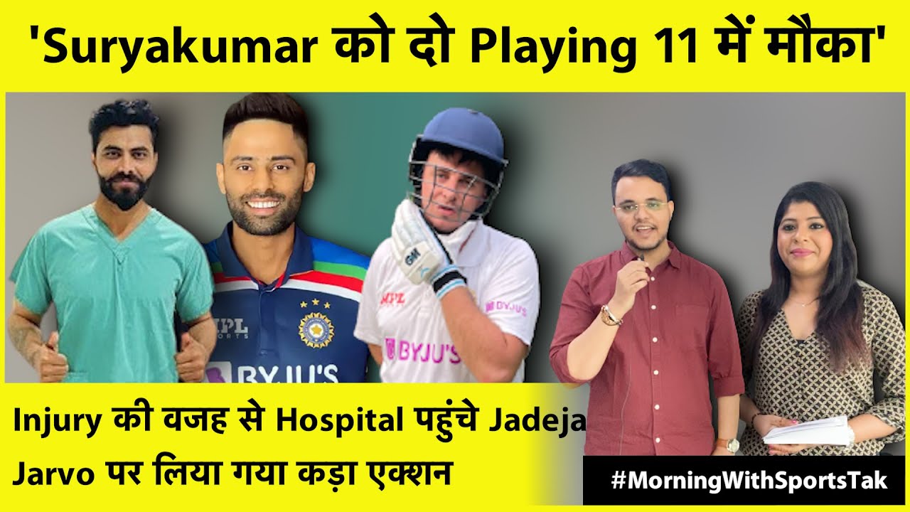 MORNING UPDATE: Surya को Playing 11 में मौका देने की उठी मांग, Jadeja ...
