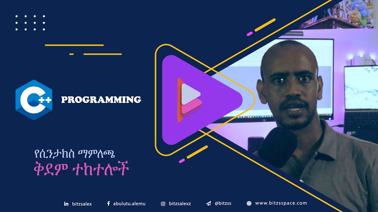 Part 8: የሲንታክስ ማምለጫ ቅደም ተከተሎች | Escape Sequences - YouTube