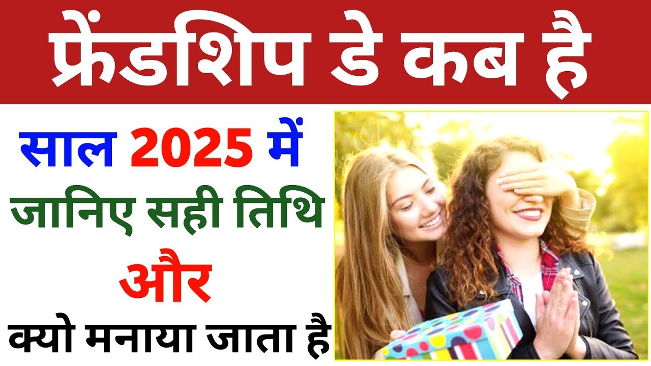 friendship day date 2025 | friendship day kab hai 2025 | when is ...