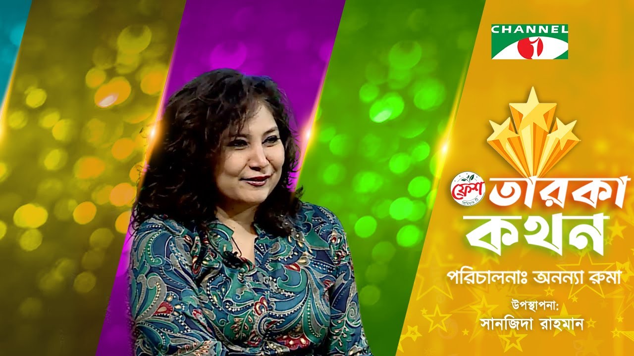 Taroka Kothon | তারকা কথন | Mehreen Mahmud | মেহেরীন | Channel i shows - YouTube