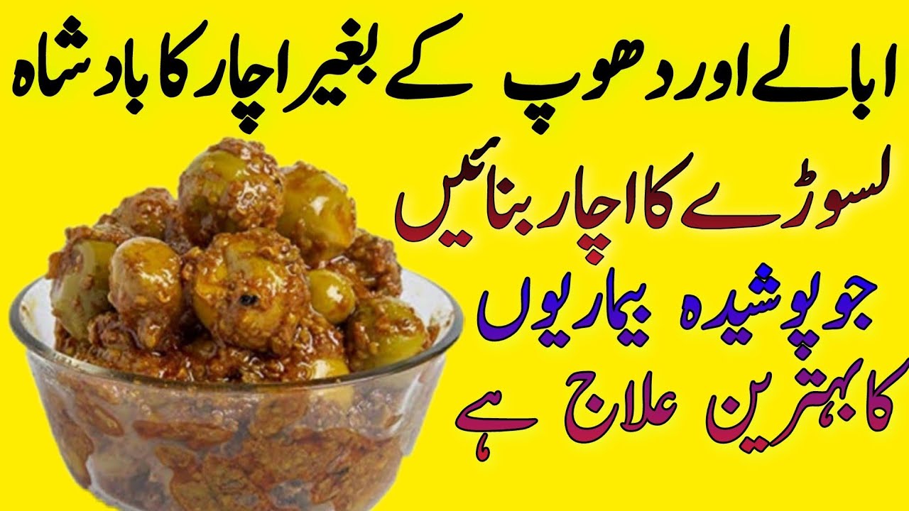 Lasooray ka Achar | Lasooda achar recipe | Lasure/Lasooray ka Achar ...