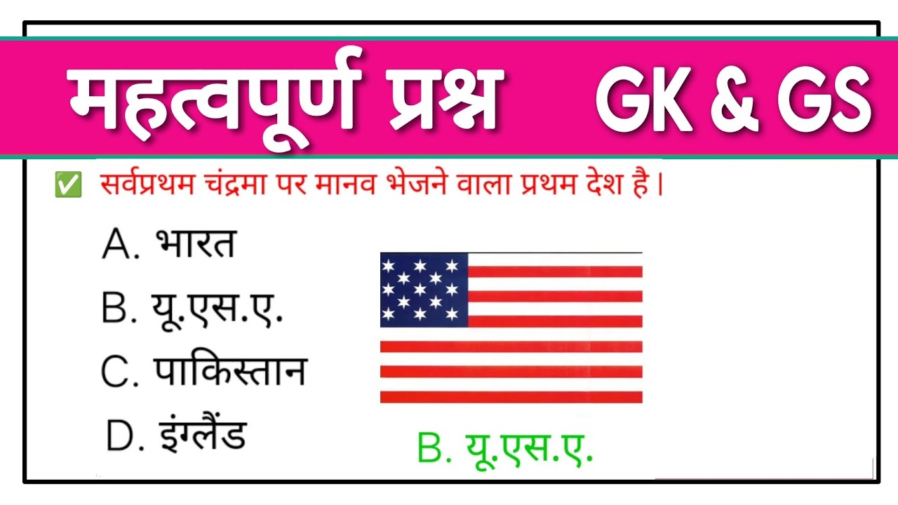 GK Top Questions | GK Questions and Answers | General knowledge | GK ...