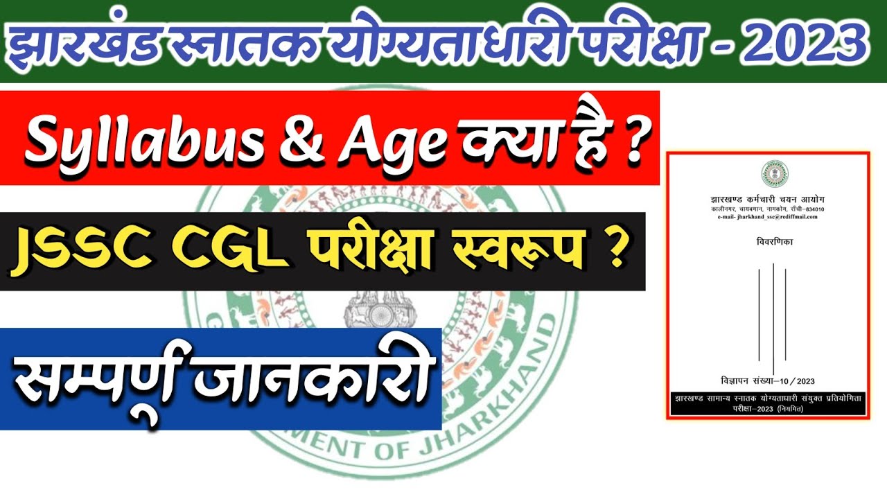 JSSC CGL 2023 Vacancy || Full Syllabus, Exam Pattern, Age, All ...