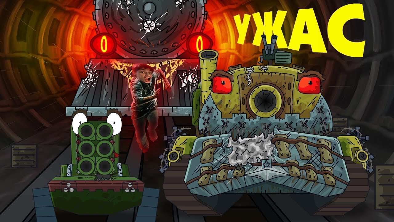 Стальной ужас метро - Мультики про танки реакция на Gerand (геранд ...