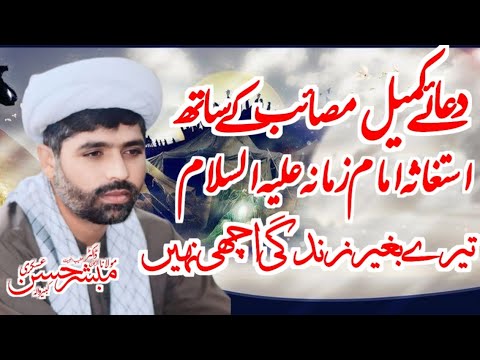 molana Mubashir Hassan AskriDuae qumail masaib ka sth - YouTube