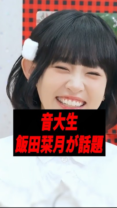 Me Iの現役音大生 栞月の行動が話題に Youtube