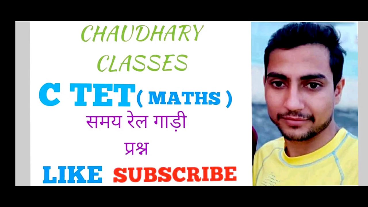 समय रेल गाड़ी प्रश्न for c tet chaudhary classes - YouTube