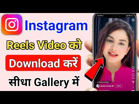 How to download Instagram reels | How to download Instagram video