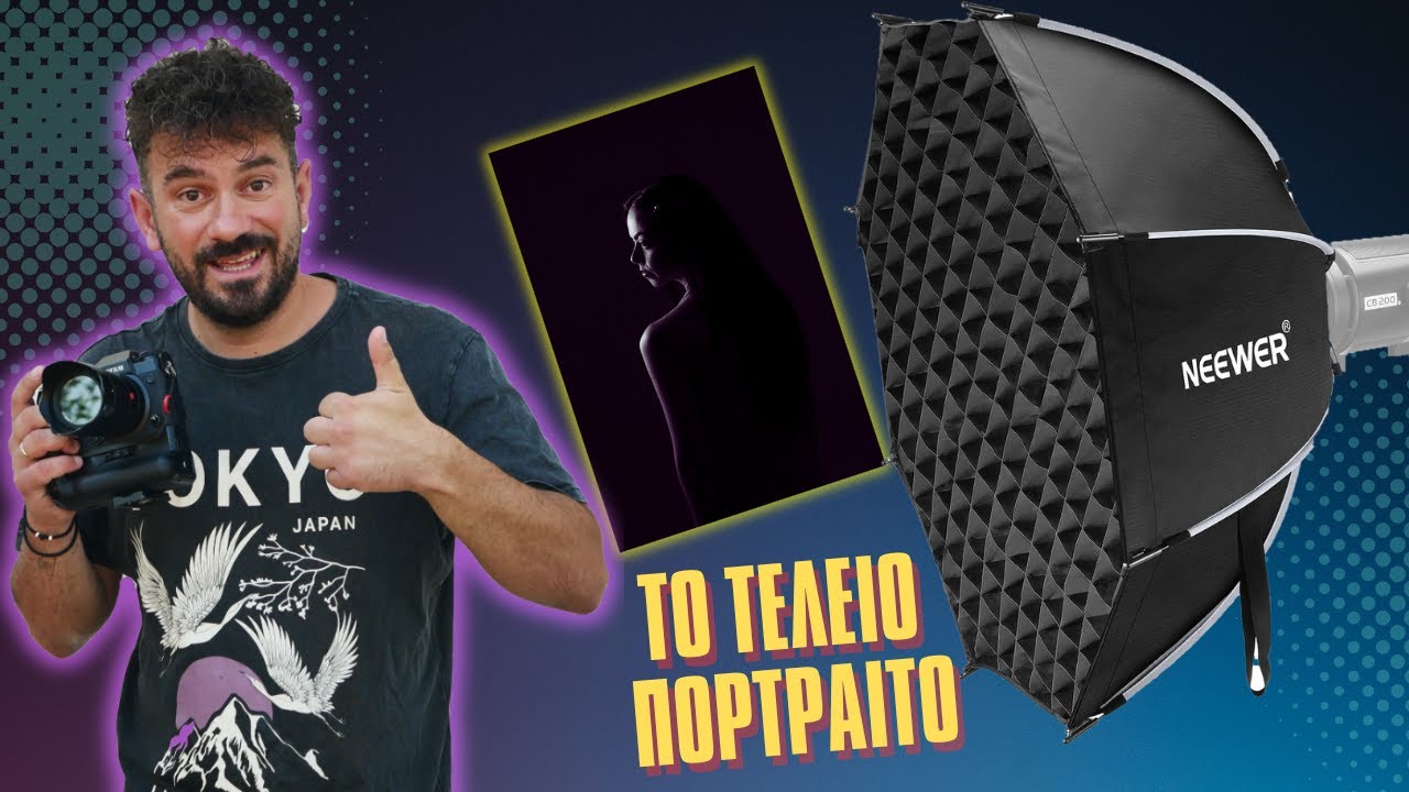 Πως να βγάλεις τέλεια πορτραίτα! - YouTube