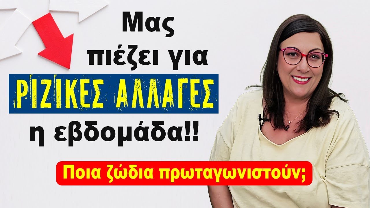 ΑΛΛΑΓΕΣ φέρνει η εβδομάδα 11 ως 17 Σεπτέμβρη (2023).Αντίστροφη μέτρηση ...
