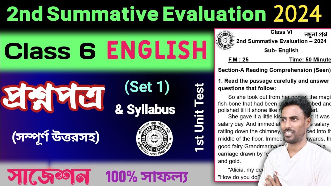 class 6 english 2nd unit test question paper 2024 | class 6 english 2nd ...