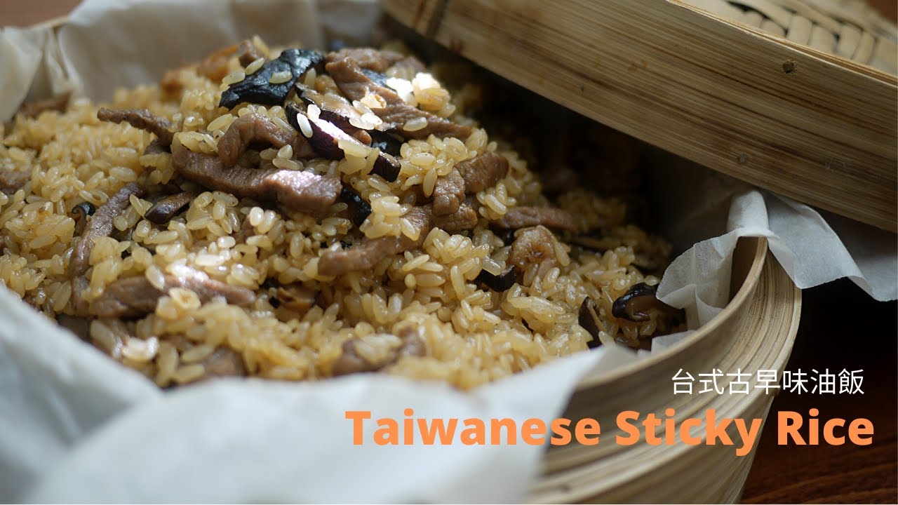 [Taiwanese] Traditional sticky rice | Glutinous oil rice | 台式古早味油飯 ...