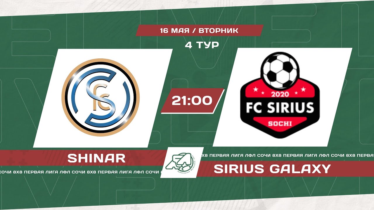 Shinar - Sirius Galaxy / ЛФЛ Сочи Первая Лига - YouTube