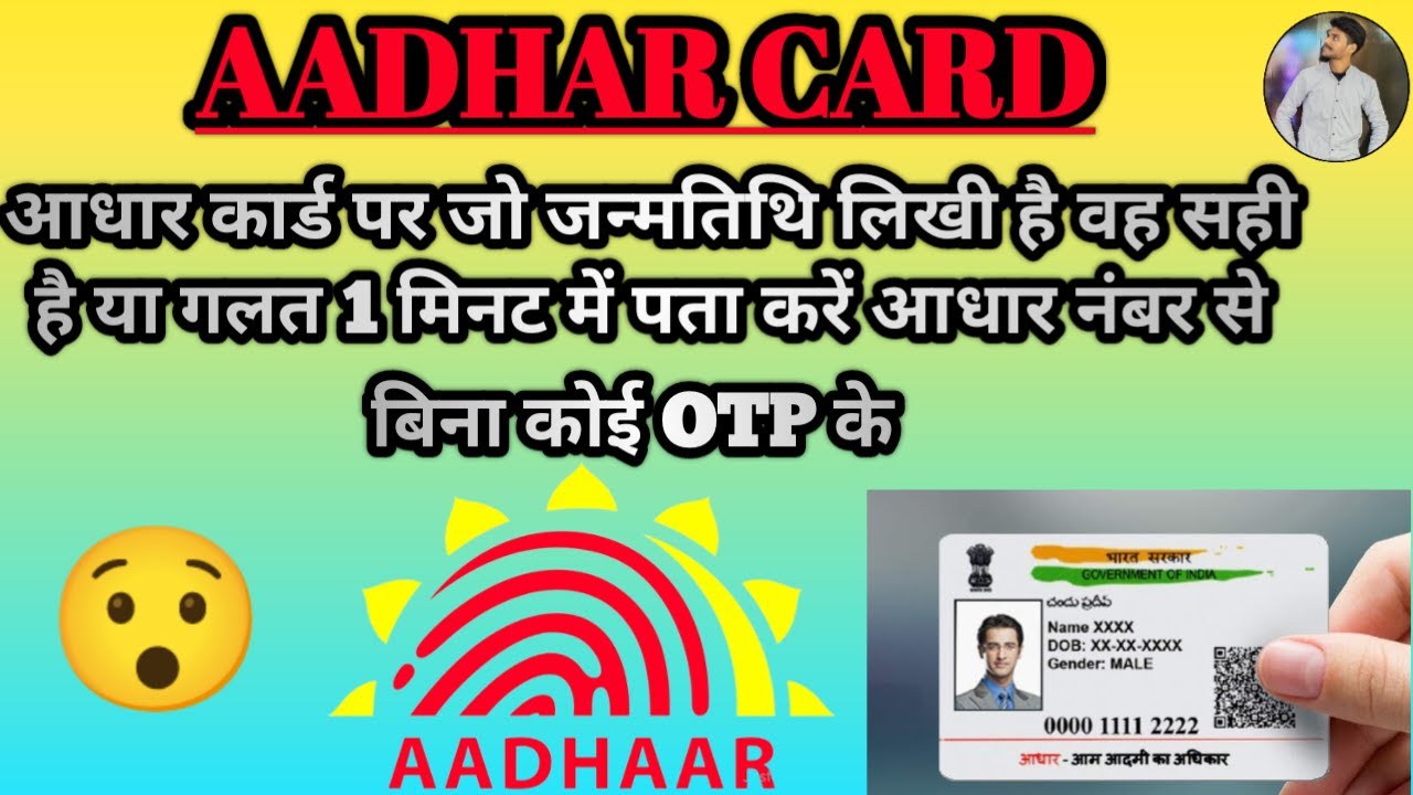 Aadhar card verification // verify Aadhar # technical knowledge - YouTube