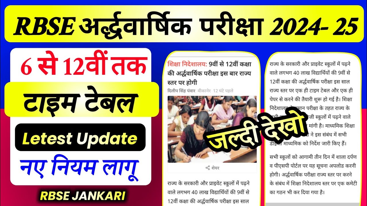 Rbse half yearly time table 2024-25 | अर्धवार्षिक परीक्षा Time Table ...