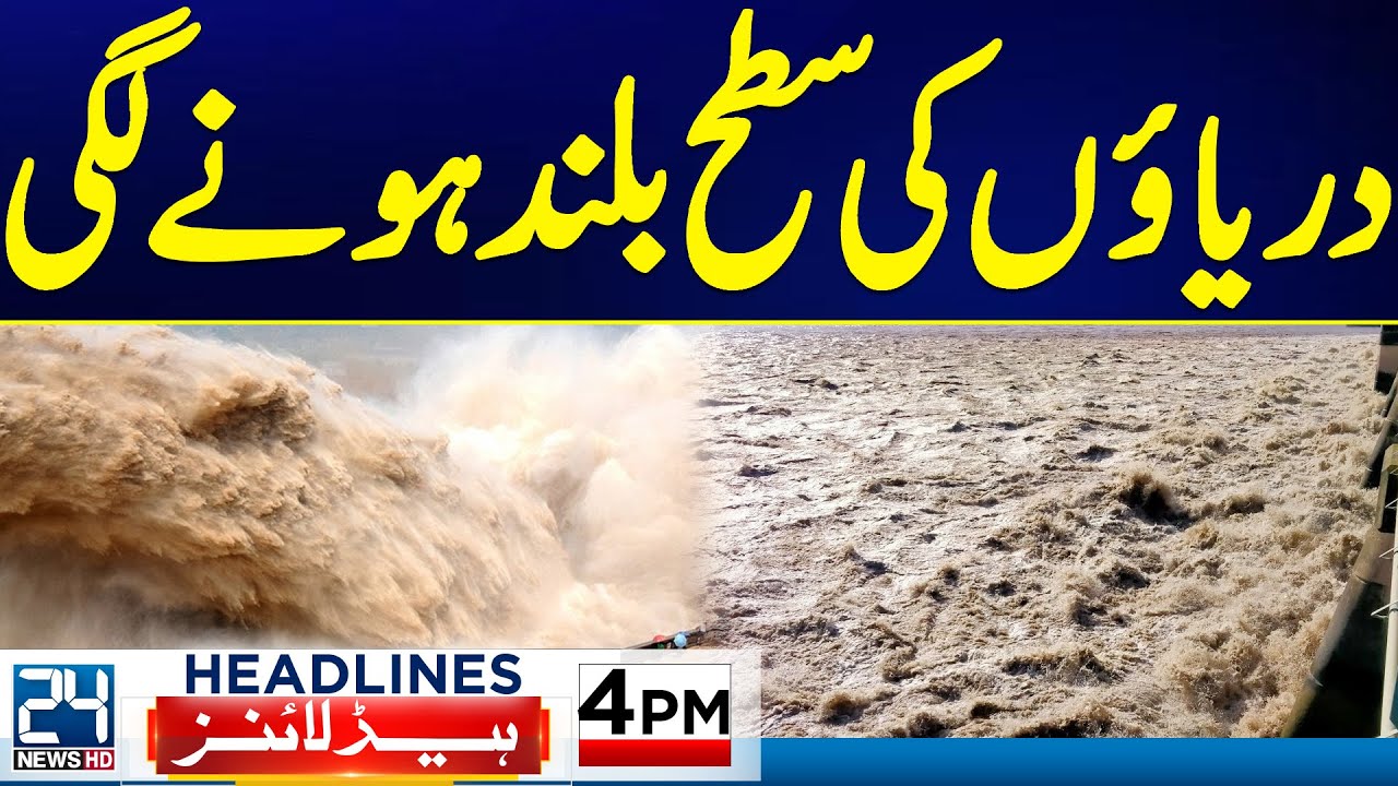 Fear of Flood Due to Heavy Rains | Weather Updates | 4pm News Headlines ...