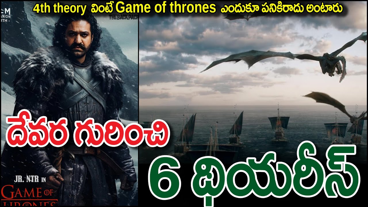 6 theory of Devara | Deavra | Devara Trailer | Devara Part1 | #jrntr ...