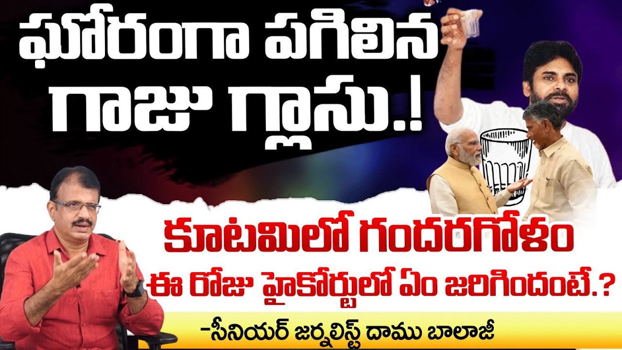 Glass Symbol Creates New Tension To BJP And TDP In AP | Pawan Kalyan ...