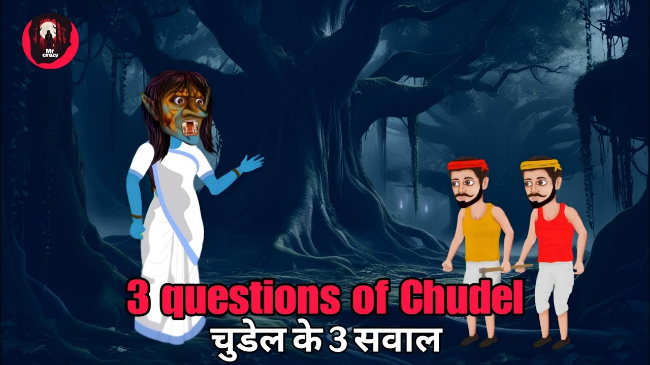 चुडेल के 3 सवाल :- The witch asked 3 last questions | Questions of ...