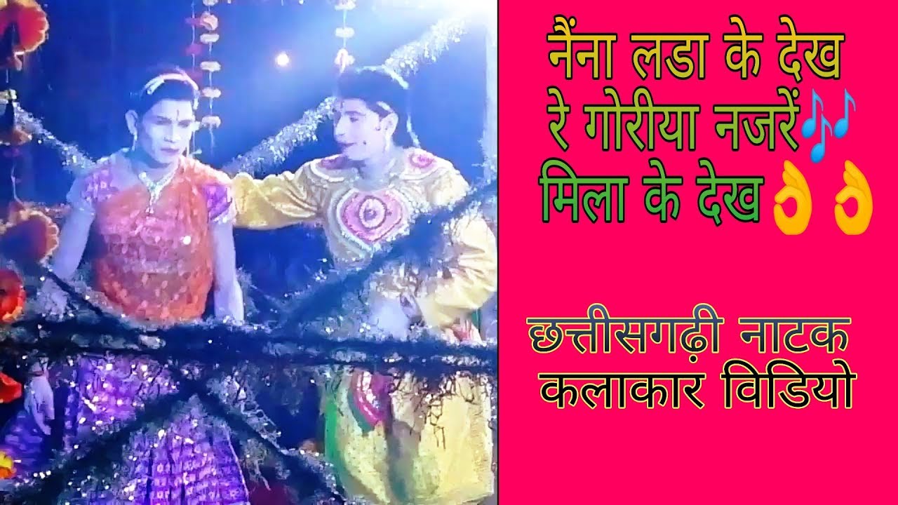 Natak video | Brijmohan natak video | Seemabari Natak video | Sapana ...