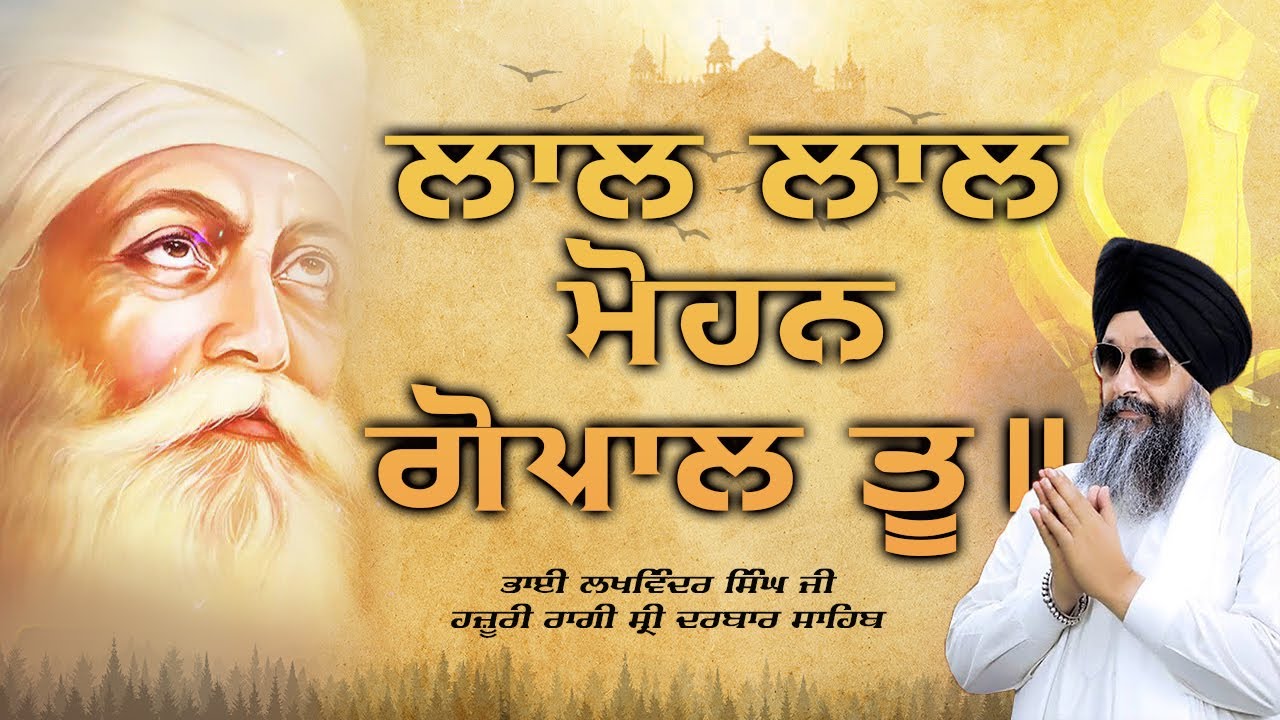 Laal Laal Mohan Gopal | Bhai Lakhwinder Singh Ji Hazuri Ragi Sri Darbar ...