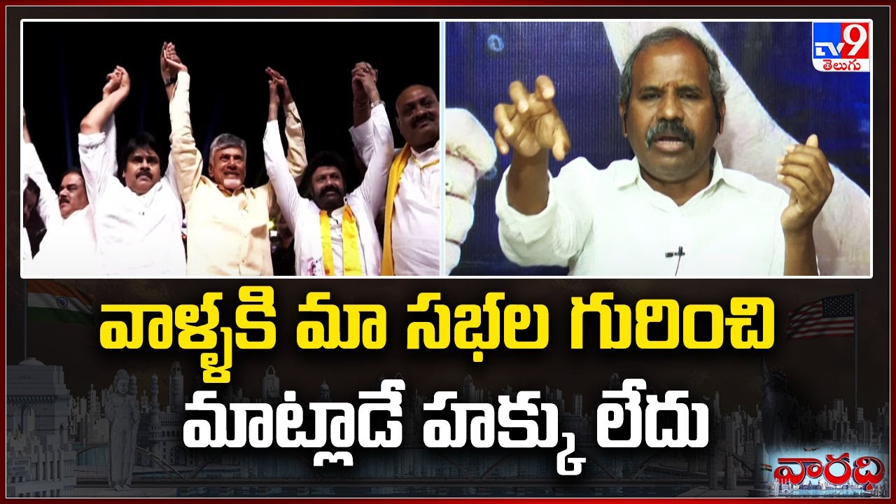 వాళ్ళకి మా సభల గురించి మాట్లాడే హక్కు లేదు : Janasena Leader Gade ...