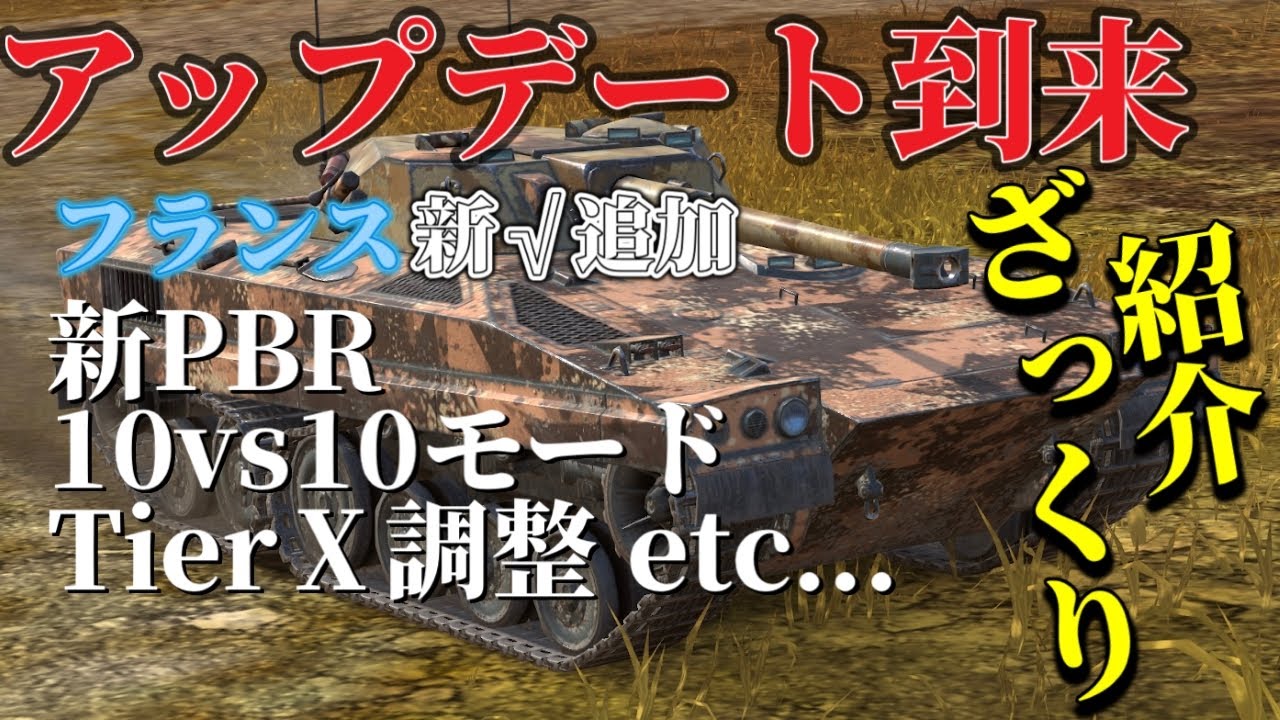【Wotb実況】新ルート実装！フランス中戦車紹介《Projet Louis》Part71 - YouTube