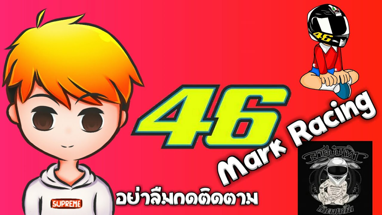 สายบันเทิง ลั้นระยอง #ยกดิรอไร [Mark Racing] - YouTube