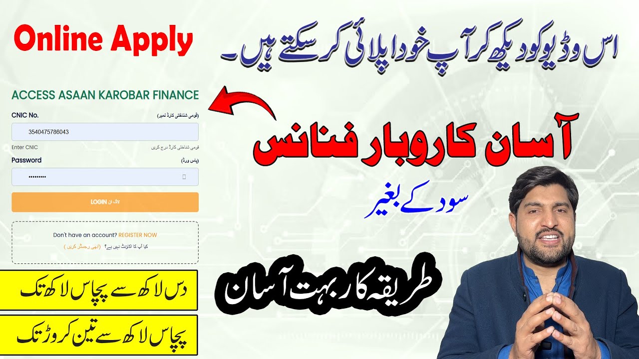 How to online apply of Asaan Karobar Finance | akf punjab gov pk login ...